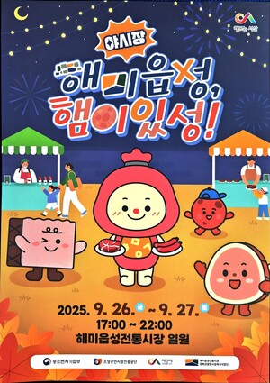 서산시, 해미읍성전통시장 ‘햄이있성 야시장’ 운영